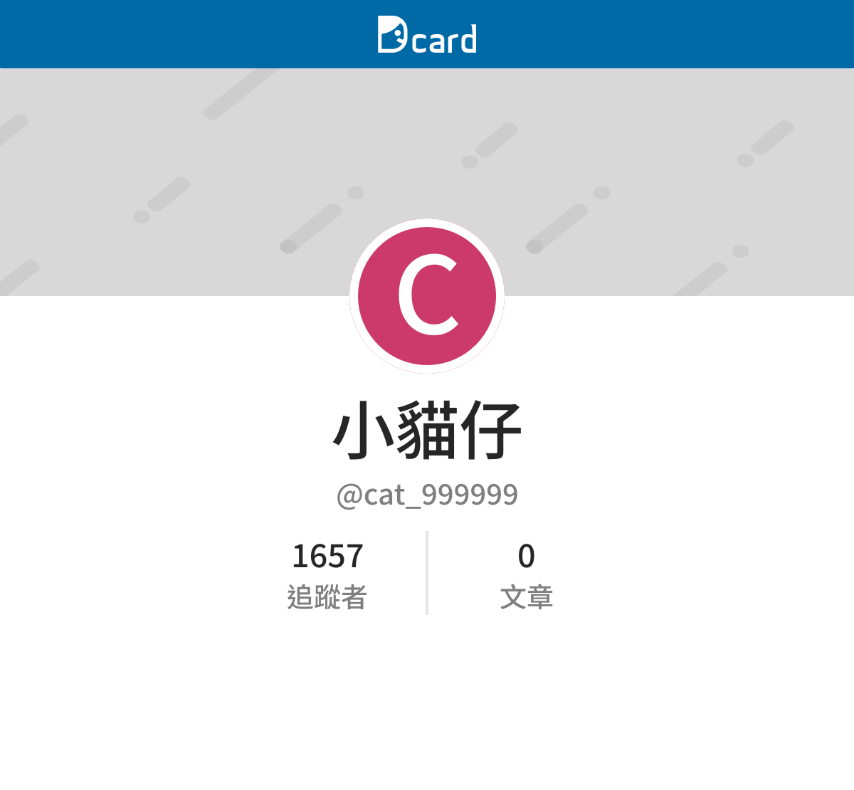 小貓仔 (@cat_999999) | Dcard