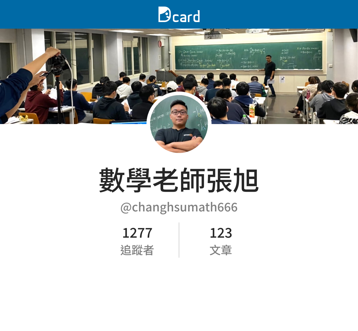 數學老師張旭 (@changhsumath666) | Dcard
