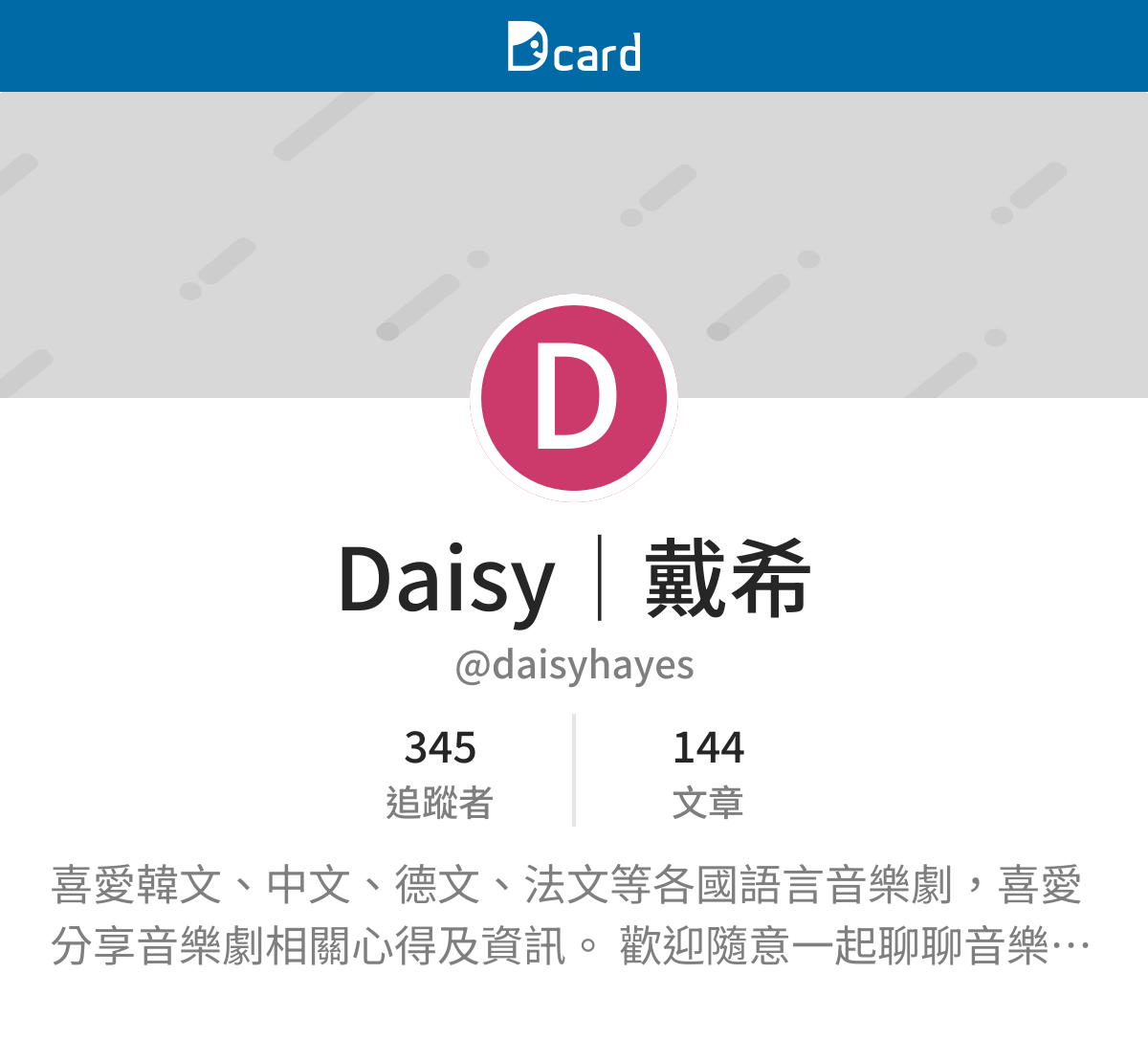 Daisy│戴希 (@daisyhayes) | Dcard