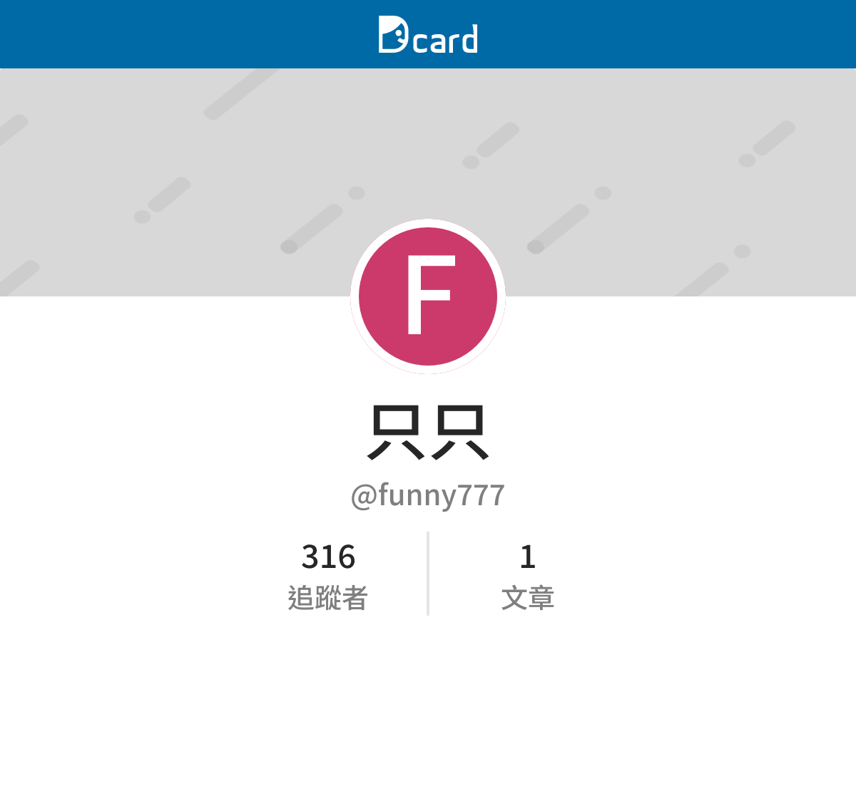 只只 (@funny777) | Dcard