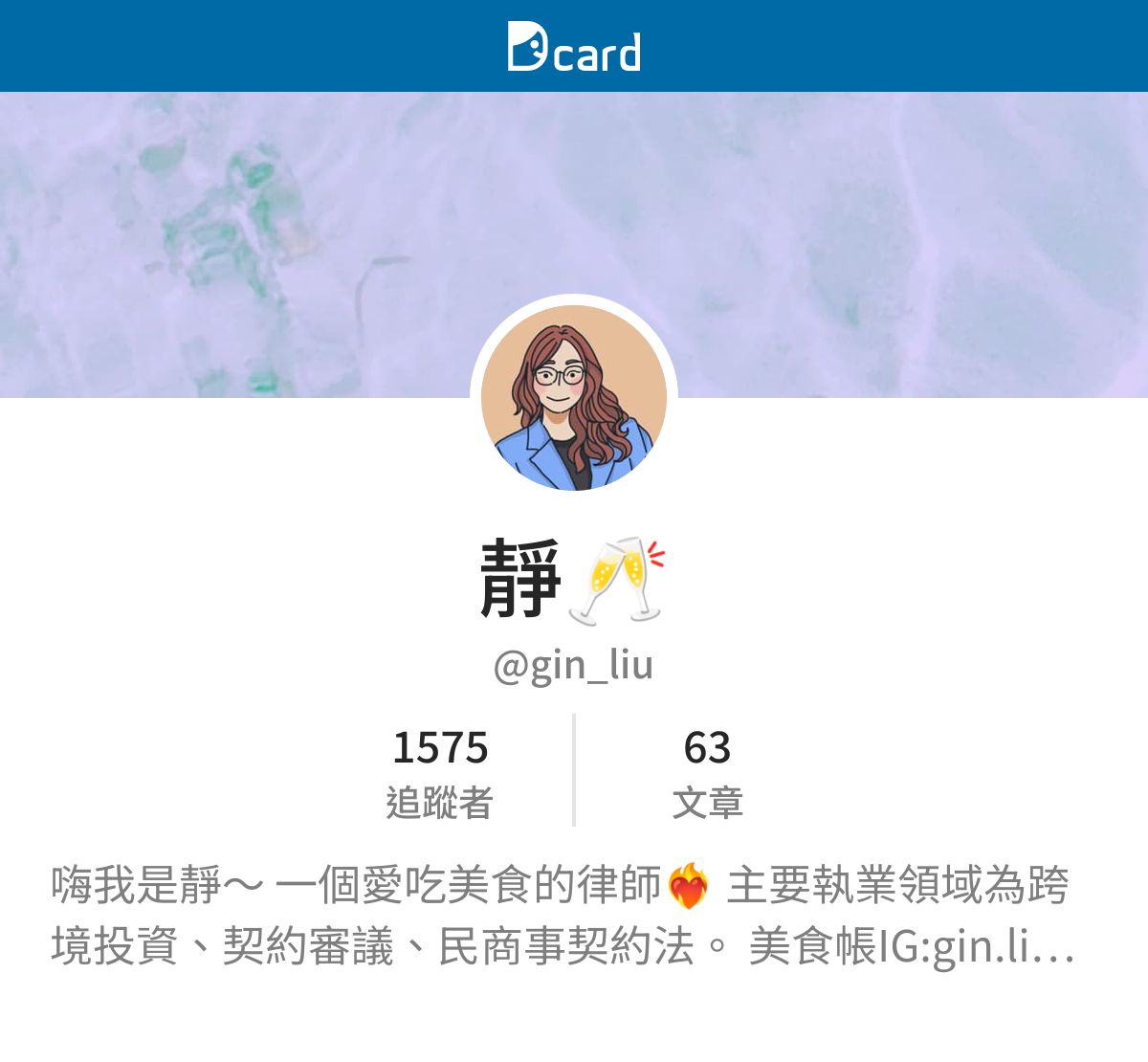 靜🥂 (@gin_liu) | Dcard