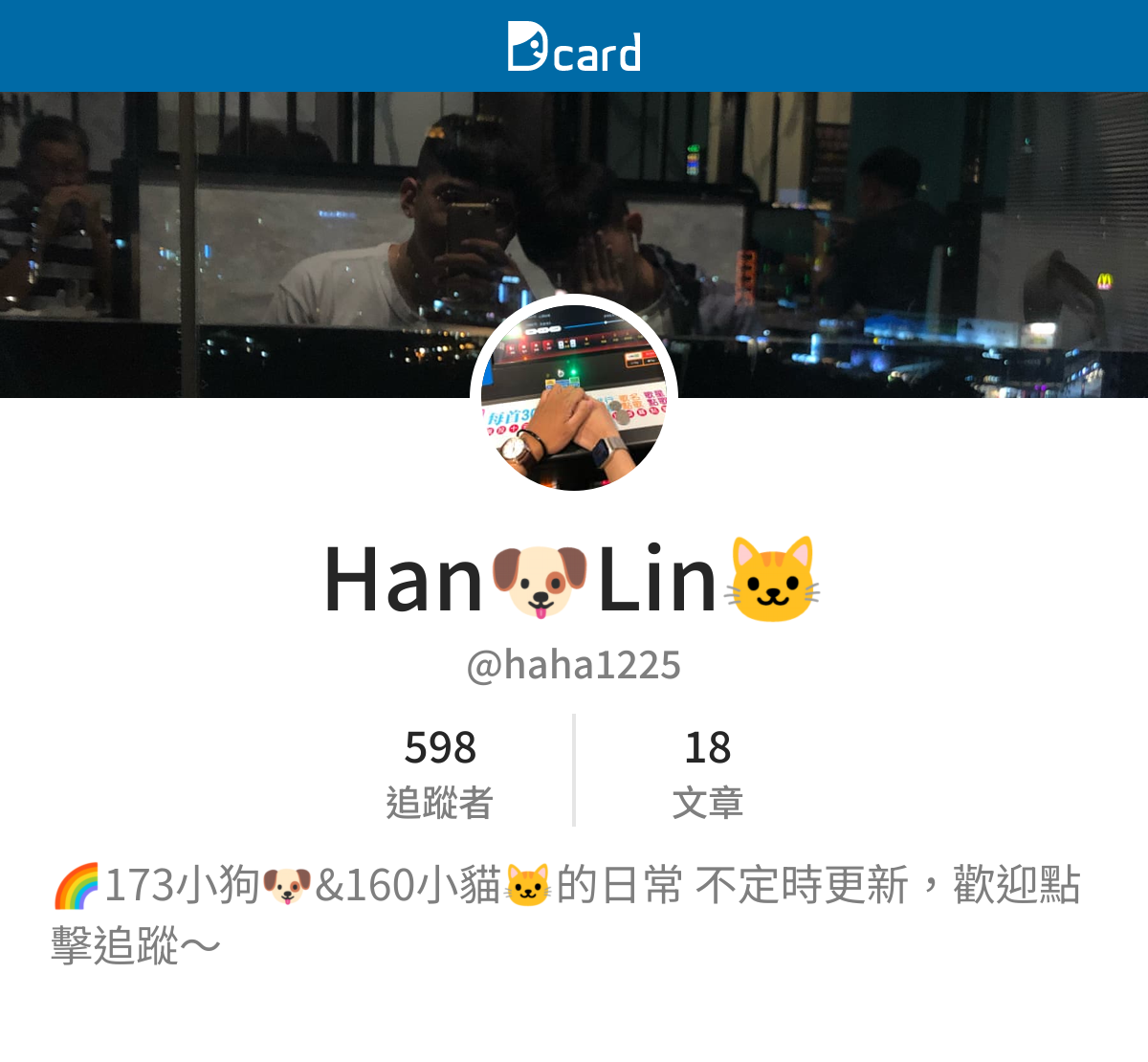 Han🐶Lin🐱 (@haha1225) | Dcard