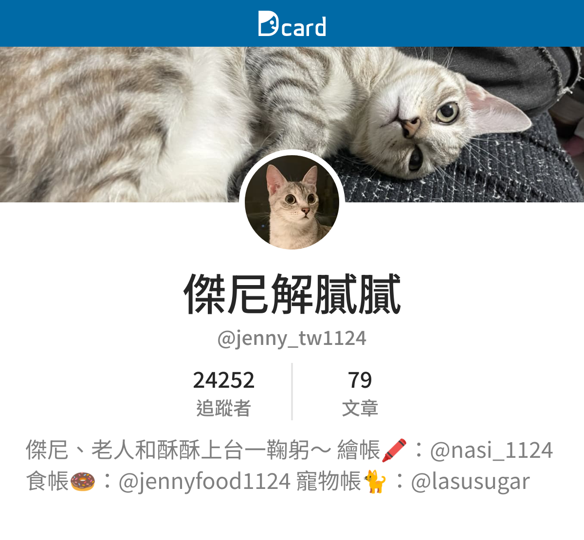 傑尼解膩膩 (@jenny_tw1124) | Dcard
