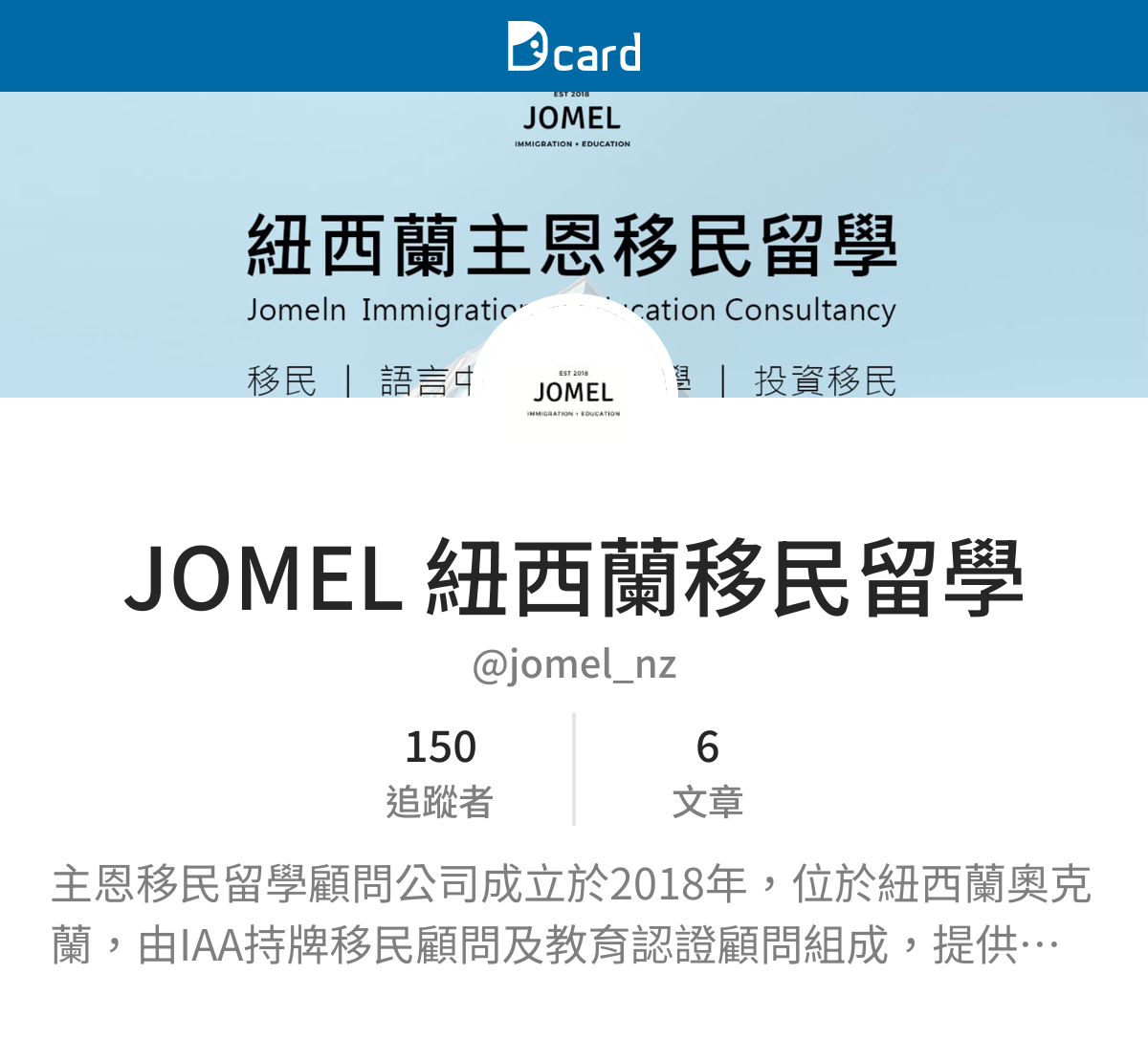 JOMEL 紐西蘭移民留學 (@jomel_nz) | Dcard