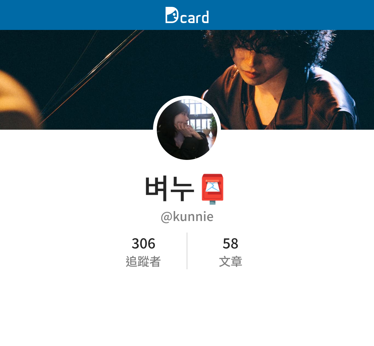 벼누📮 (@kunnie) | Dcard