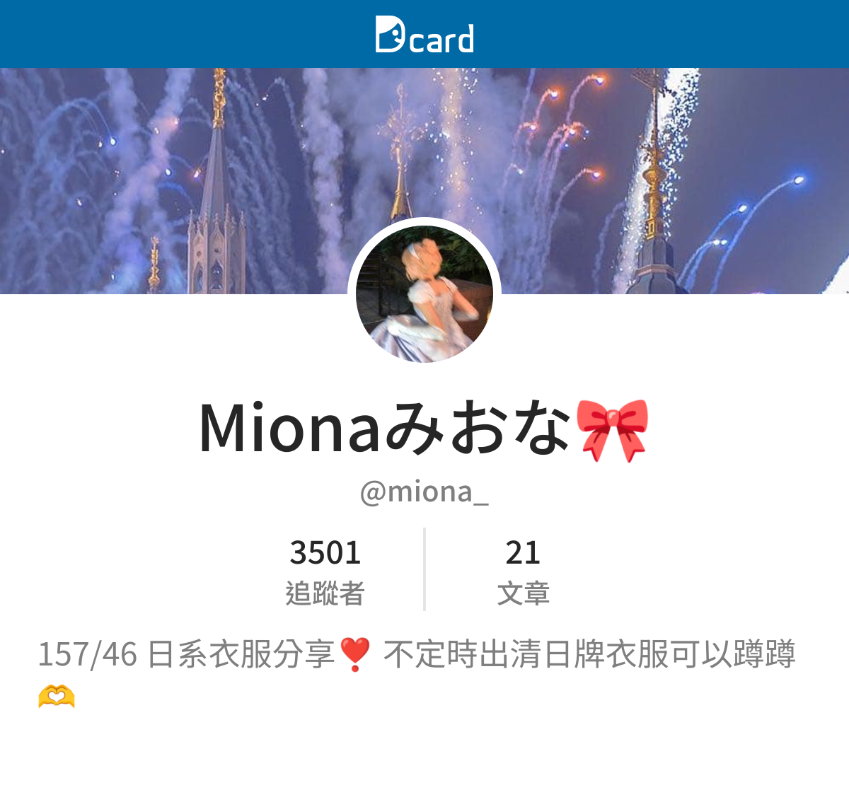 Mionaみおな🎀 (@miona_) | Dcard