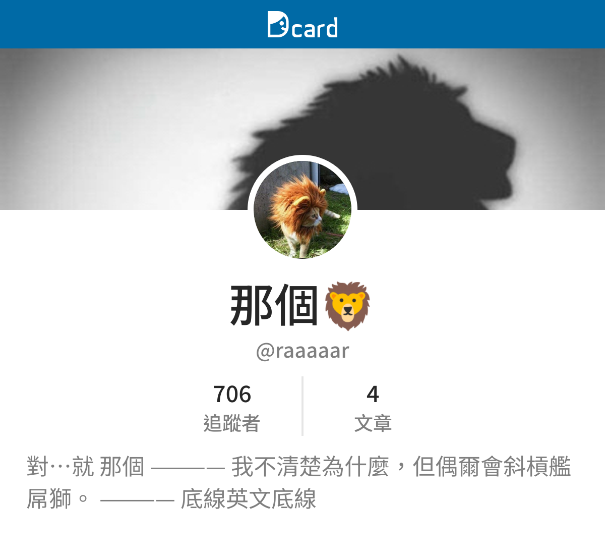 那個🦁️ (@raaaaar) | Dcard