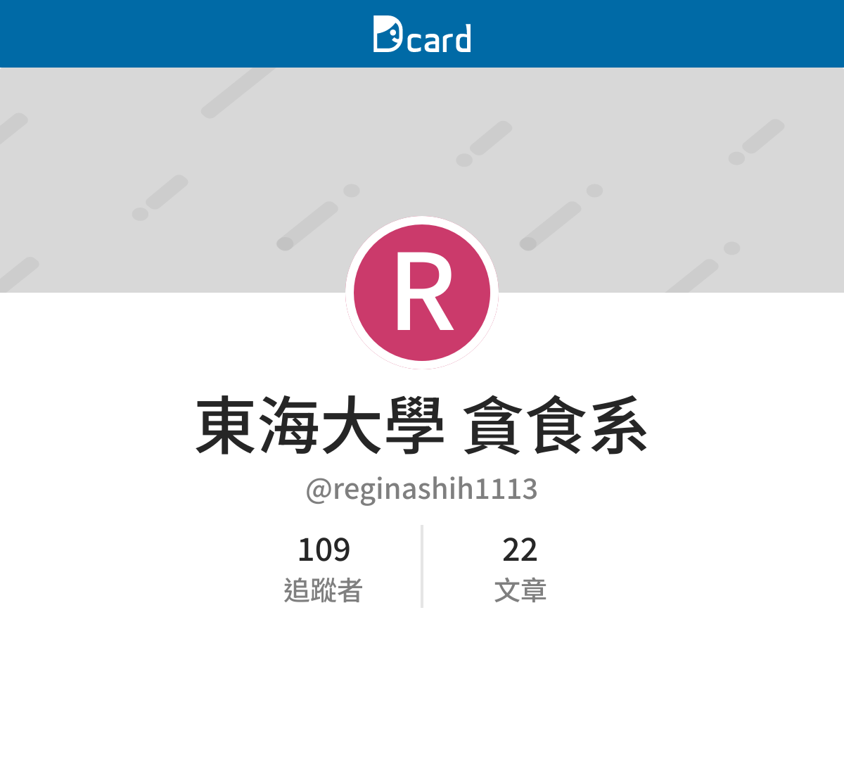 東海大學 貪食系 (@reginashih1113) | Dcard