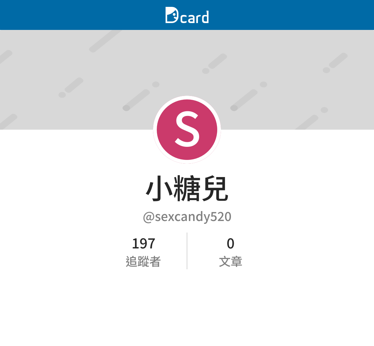 小糖兒 Sexcandy520 Dcard 0319