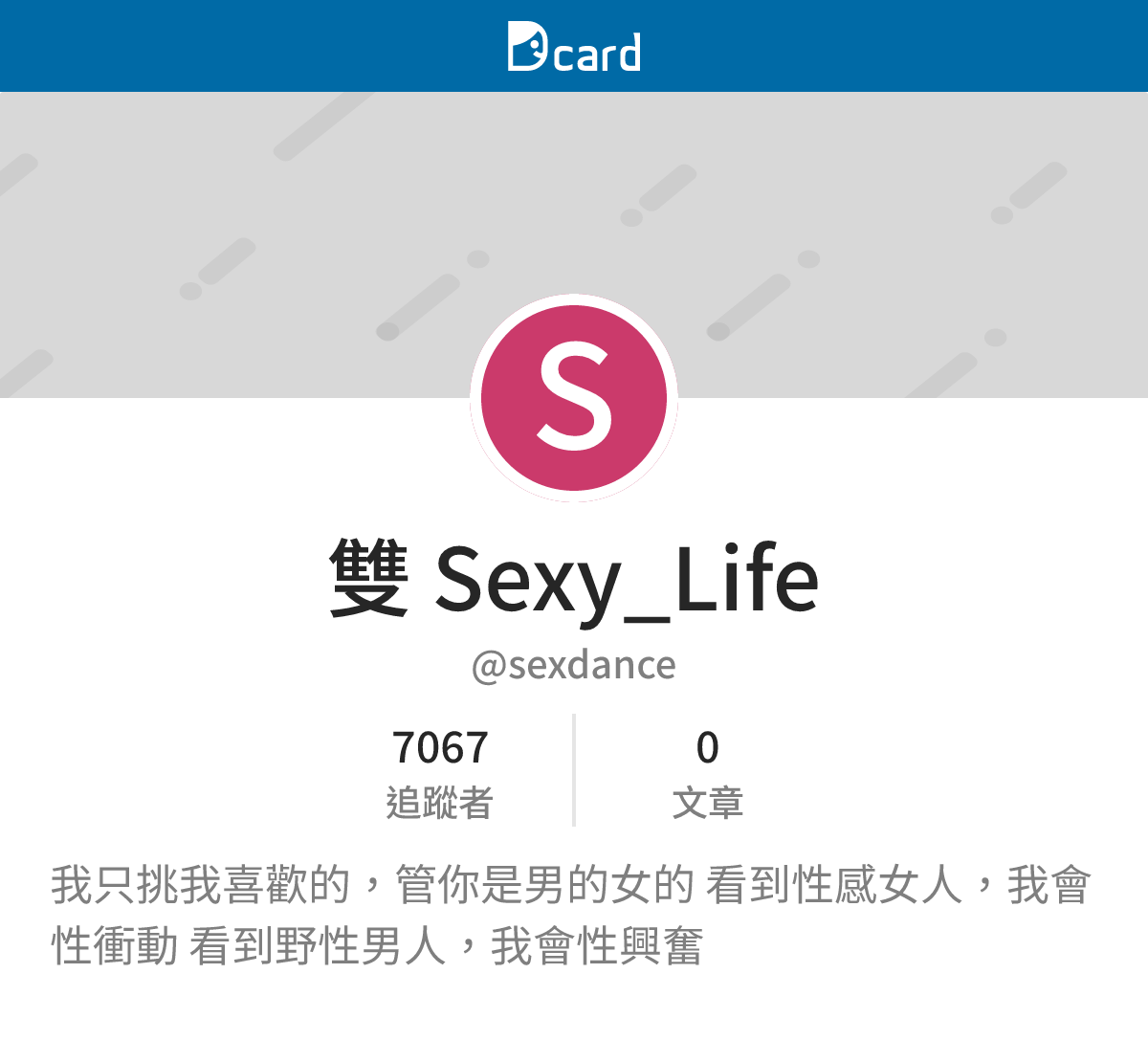 雙 Sexy Life Sexdance Dcard
