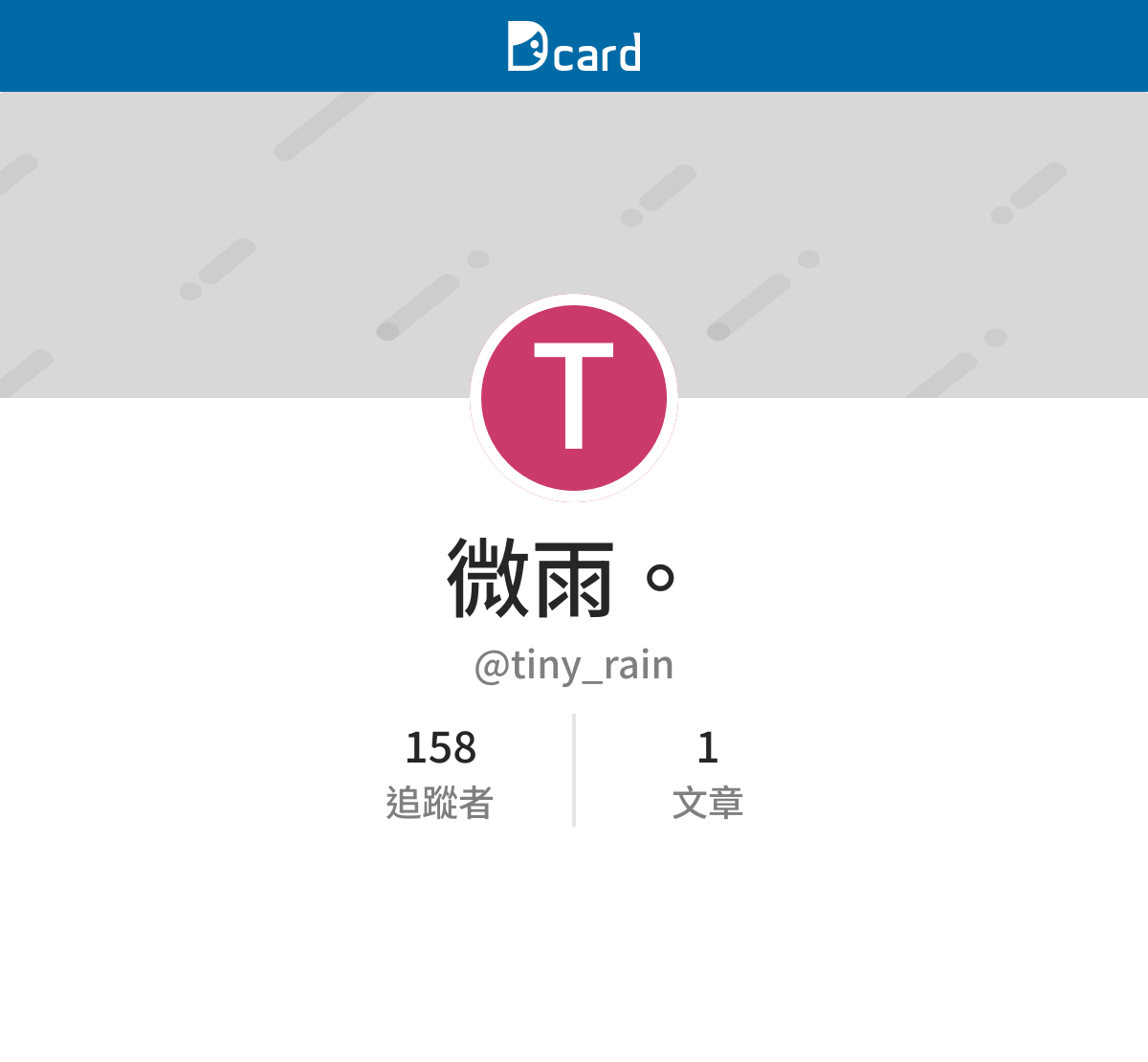 微雨。 Tinyrain Dcard 7105