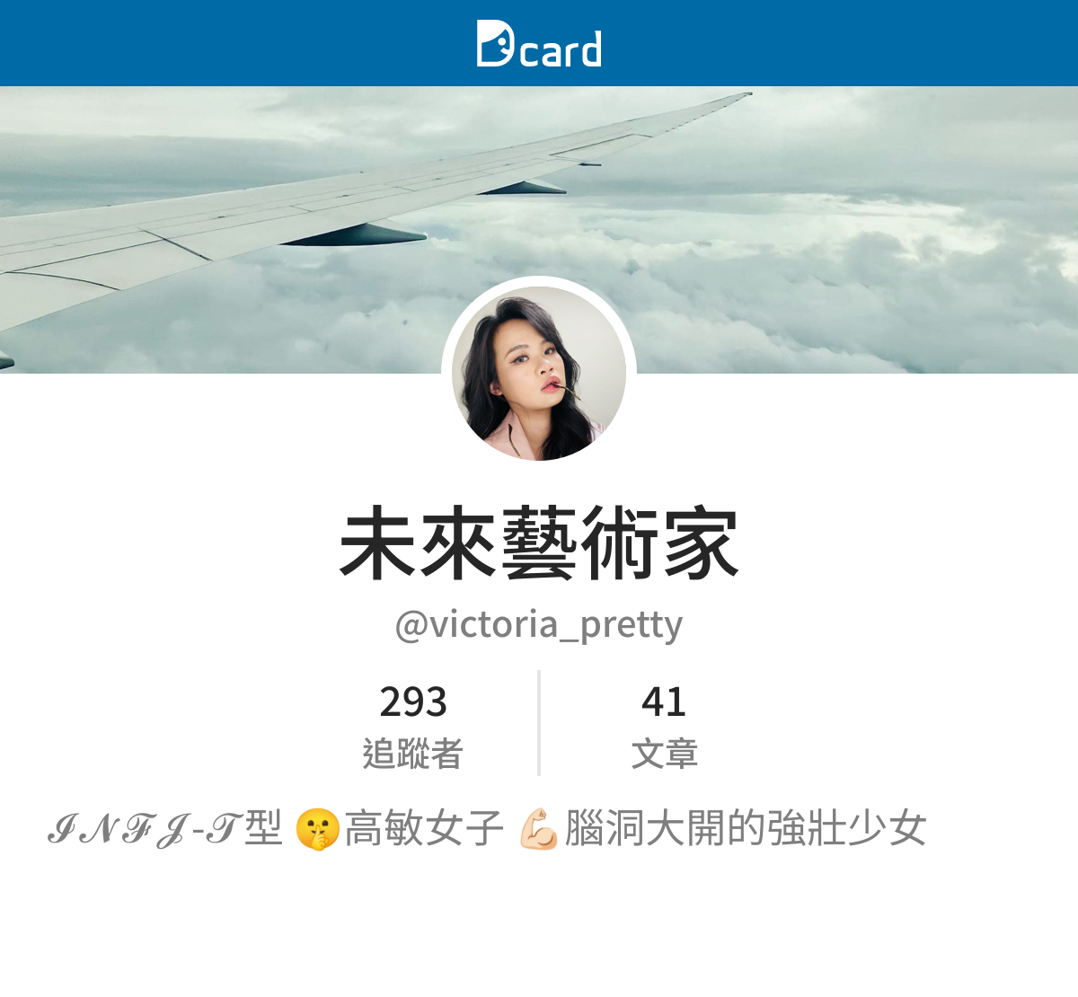 未來藝術家 (@victoria_pretty) | Dcard