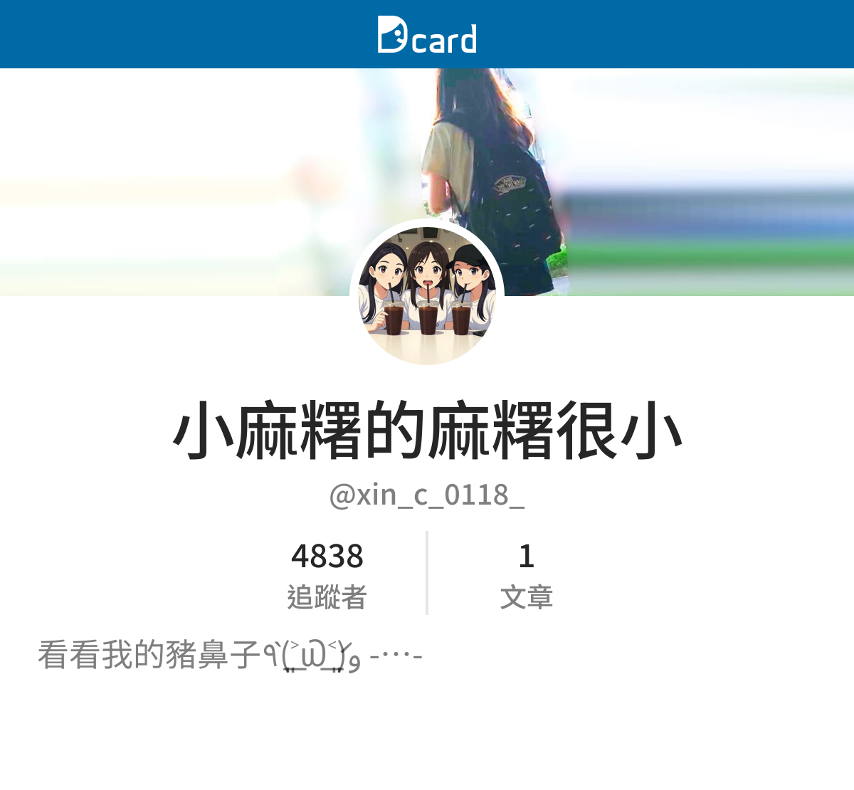跟室友的快樂日常 ‿ Xinc0118 Dcard 9844
