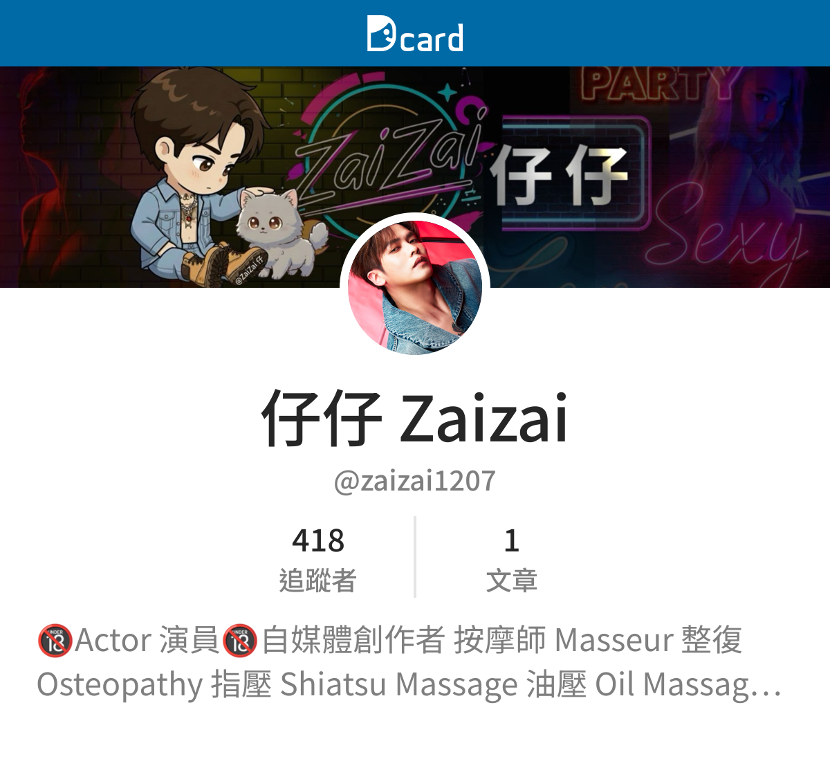 仔仔 Zaizai (@zaizai1207) | Dcard