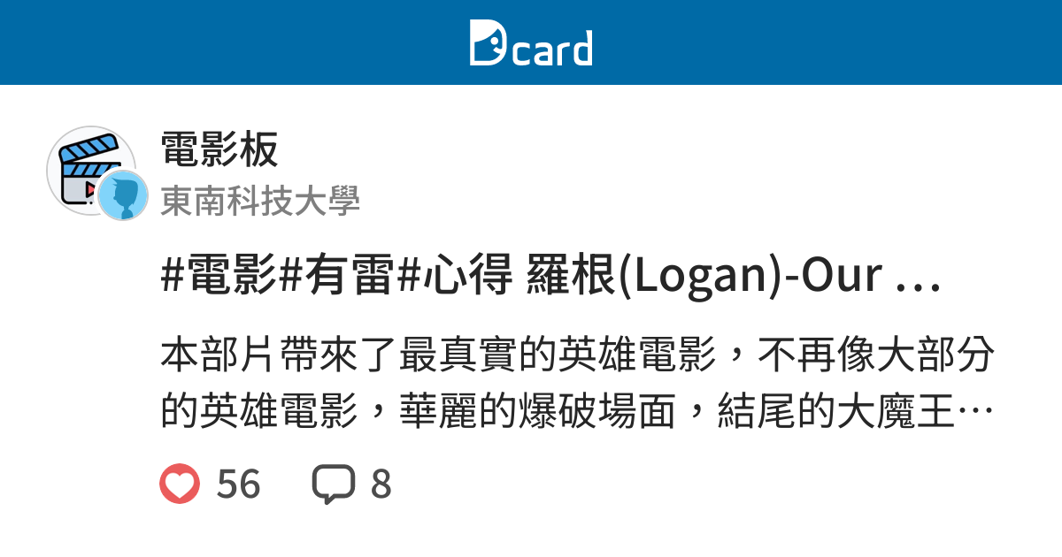 #電影#有雷#心得 羅根(Logan)-Our boat，the Sunseeker - 電影板 | Dcard