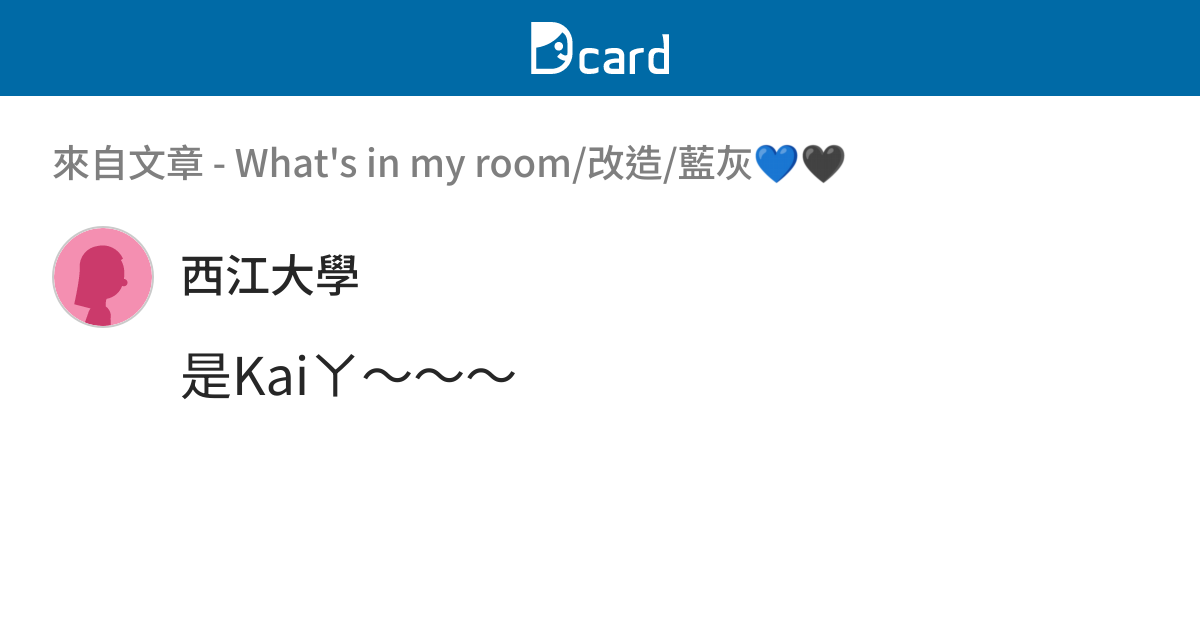What's in my room/改造/藍灰💙🖤 - B99 留言 | Dcard