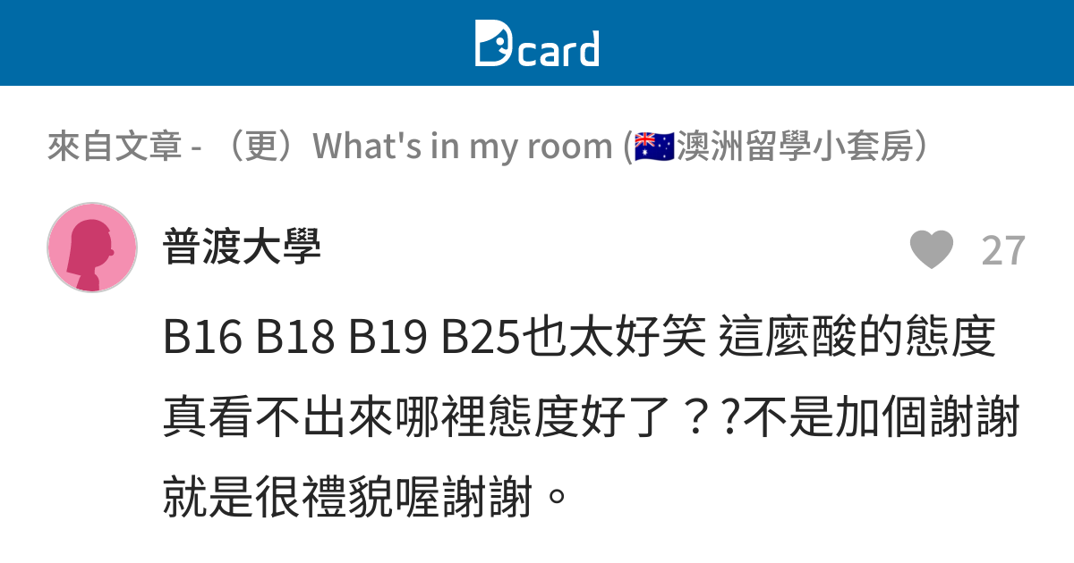 （更）What's in my room (🇦🇺澳洲留學小套房） - B99 留言 | Dcard