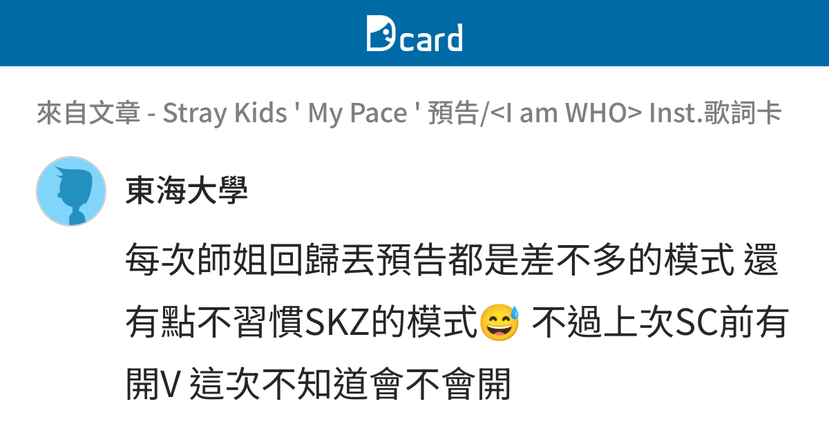 Stray Kids ' My Pace ' 預告/ Inst.歌詞卡 - B52 留言 | Dcard