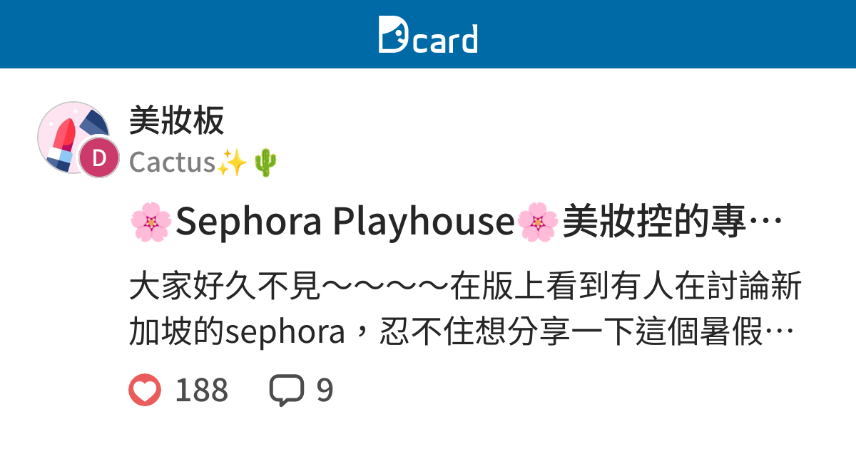 🌸Sephora Playhouse🌸美妝控的專屬打卡點 #新加坡 #圖多 - 美妝板 | Dcard