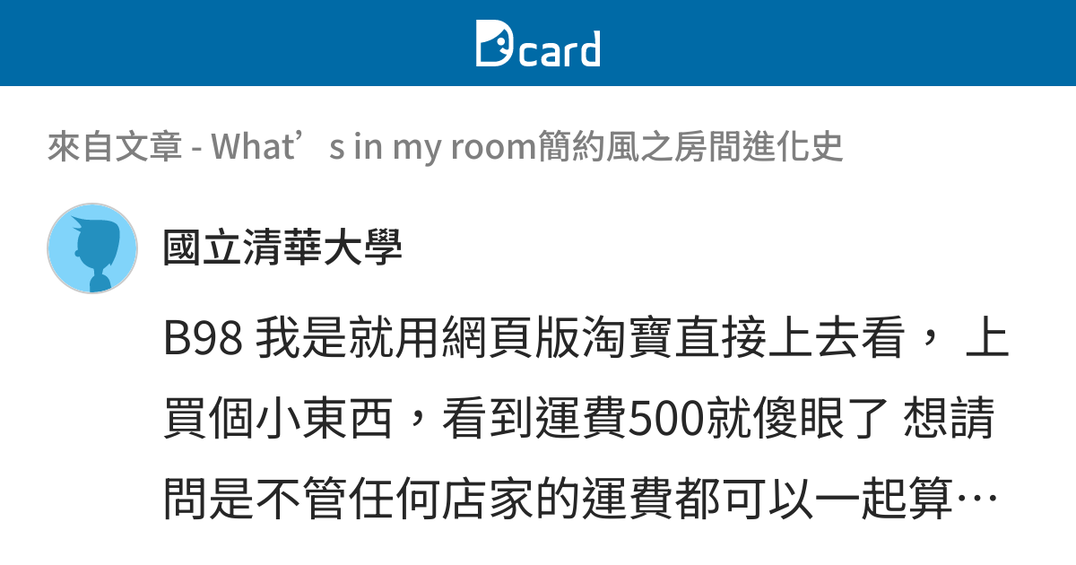 What’s in my room簡約風之房間進化史 - B99 留言 | Dcard