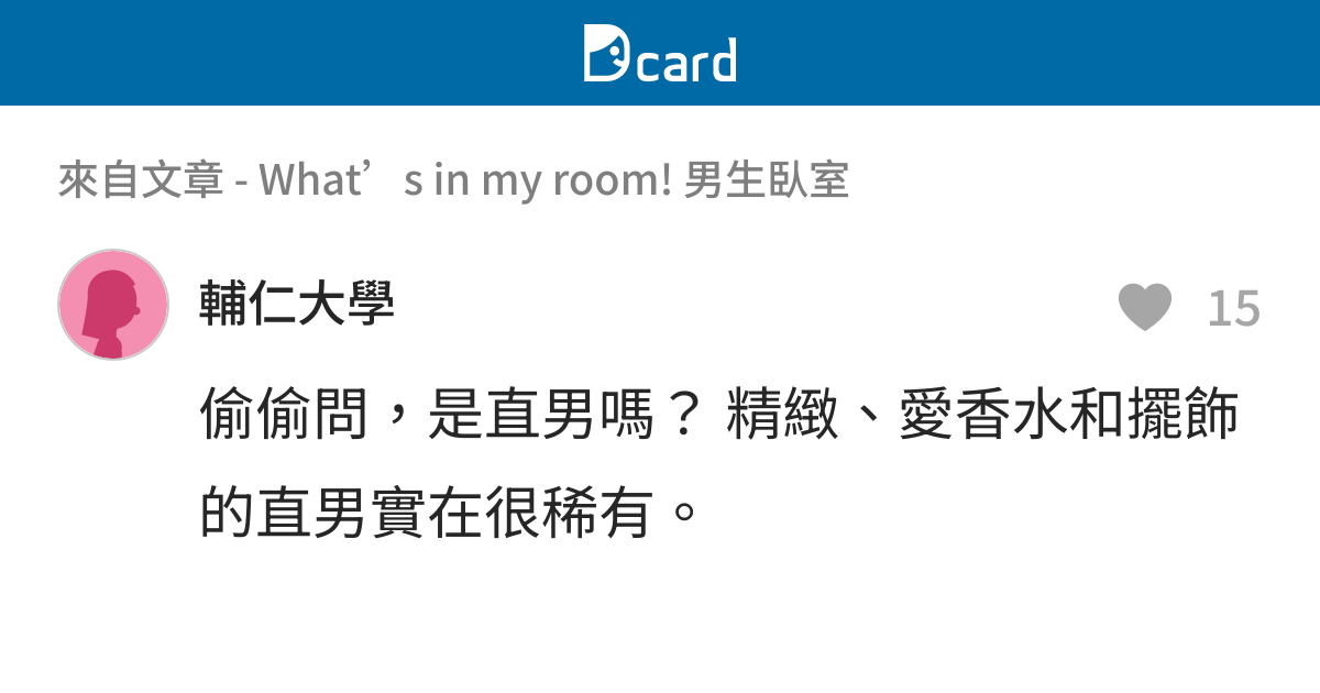 What’s in my room! 男生臥室 - B99 留言 | Dcard