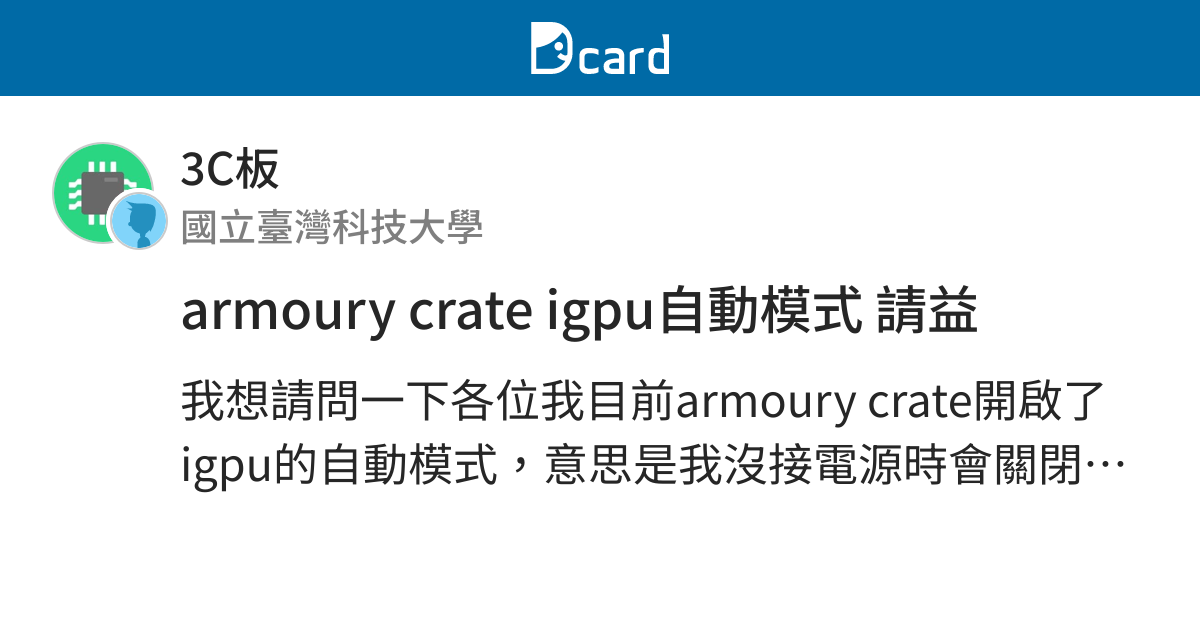 armoury crate igpu自動模式 請益 - 3C板 | Dcard