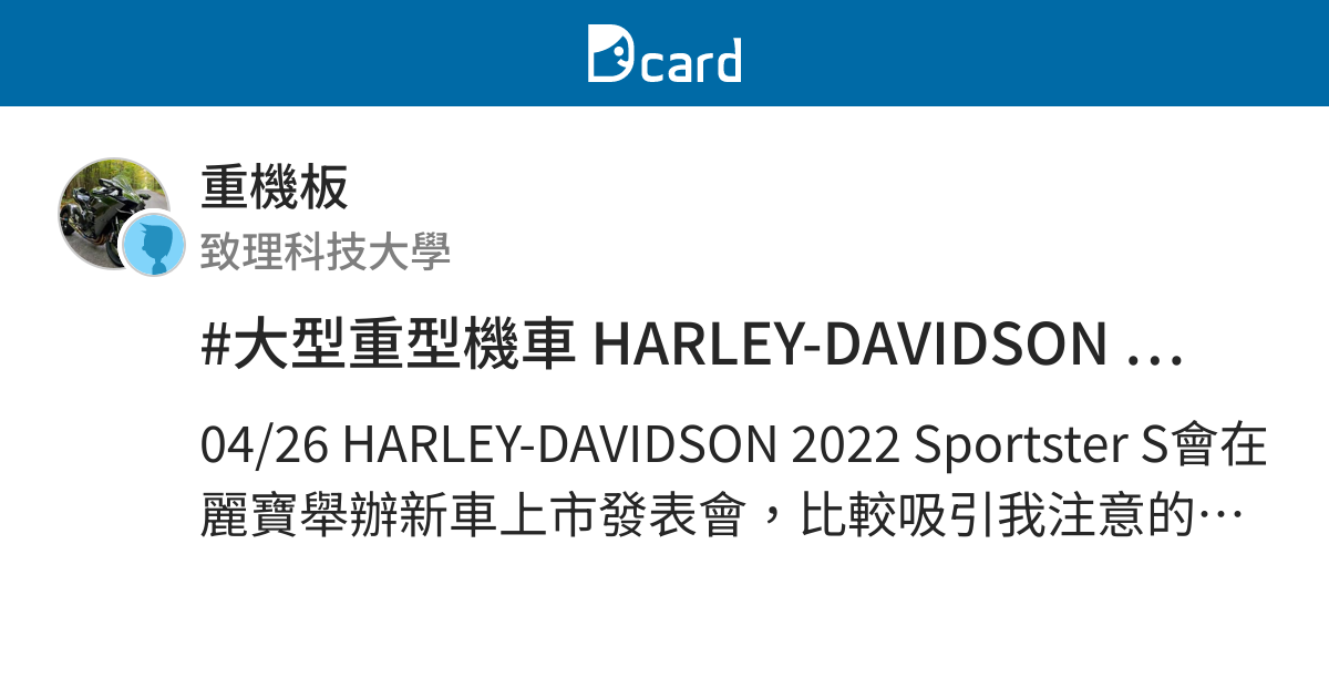 #大型重型機車 HARLEY-DAVIDSON 2022 Sportster S 跟NFT手遊合作 - 重機板 | Dcard