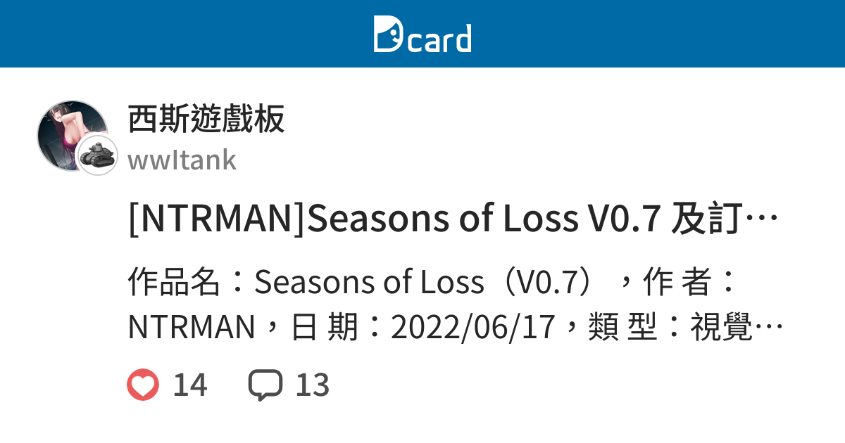 [NTRMAN]Seasons of Loss V0.7 及訂閱感想 - 西斯遊戲板 | Dcard