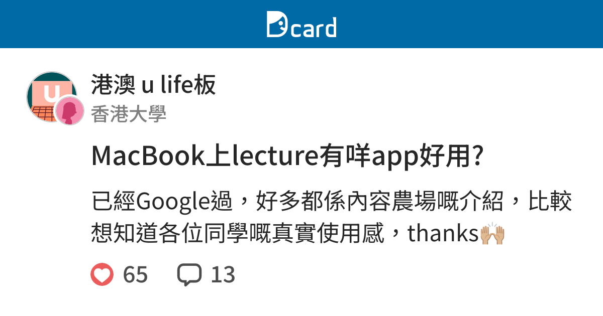 MacBook上lecture有咩app好用? - 港澳 u life板 | Dcard