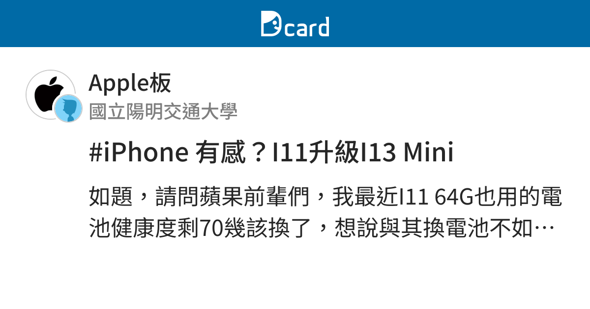 #iPhone 有感？I11升級I13 Mini - Apple板 | Dcard