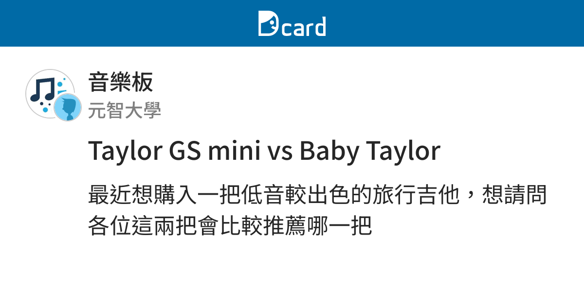 Taylor GS mini vs Baby Taylor - 音樂板 | Dcard
