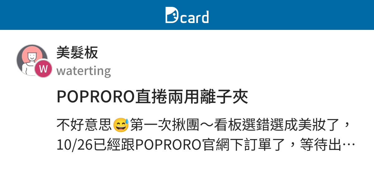 POPRORO直捲兩用離子夾 - 美髮板 | Dcard