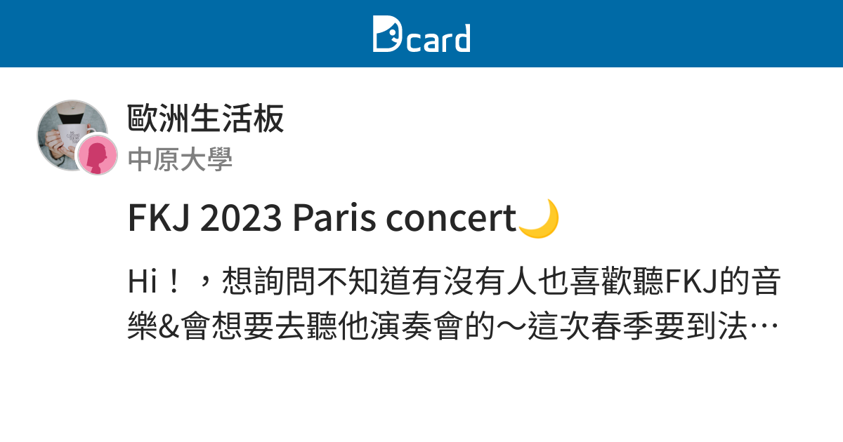 FKJ 2023 Paris concert🌙 - 歐洲生活板 | Dcard