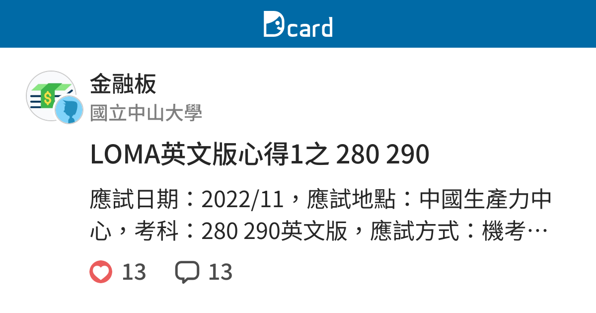 LOMA英文版心得1之 280 290 - 金融板 | Dcard