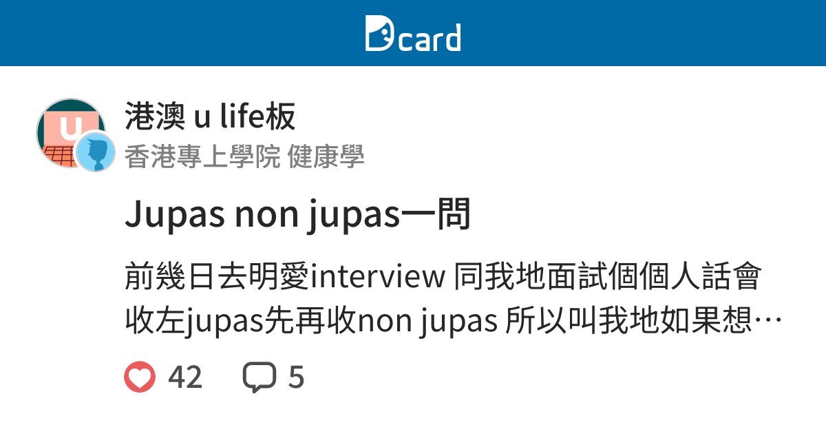 Jupas non jupas一問 - 港澳 u life板 | Dcard
