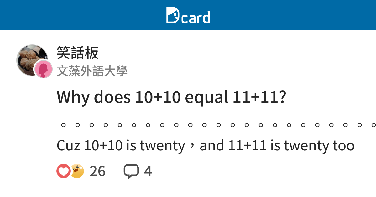 Why does 10+10 equal 11+11? - 笑話板 | Dcard