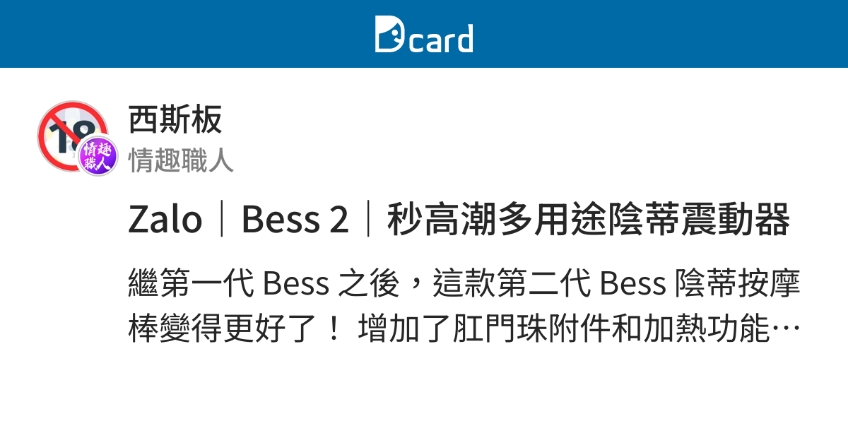 Zalo｜Bess 2｜秒高潮多用途陰蒂震動器 - 西斯板 | Dcard