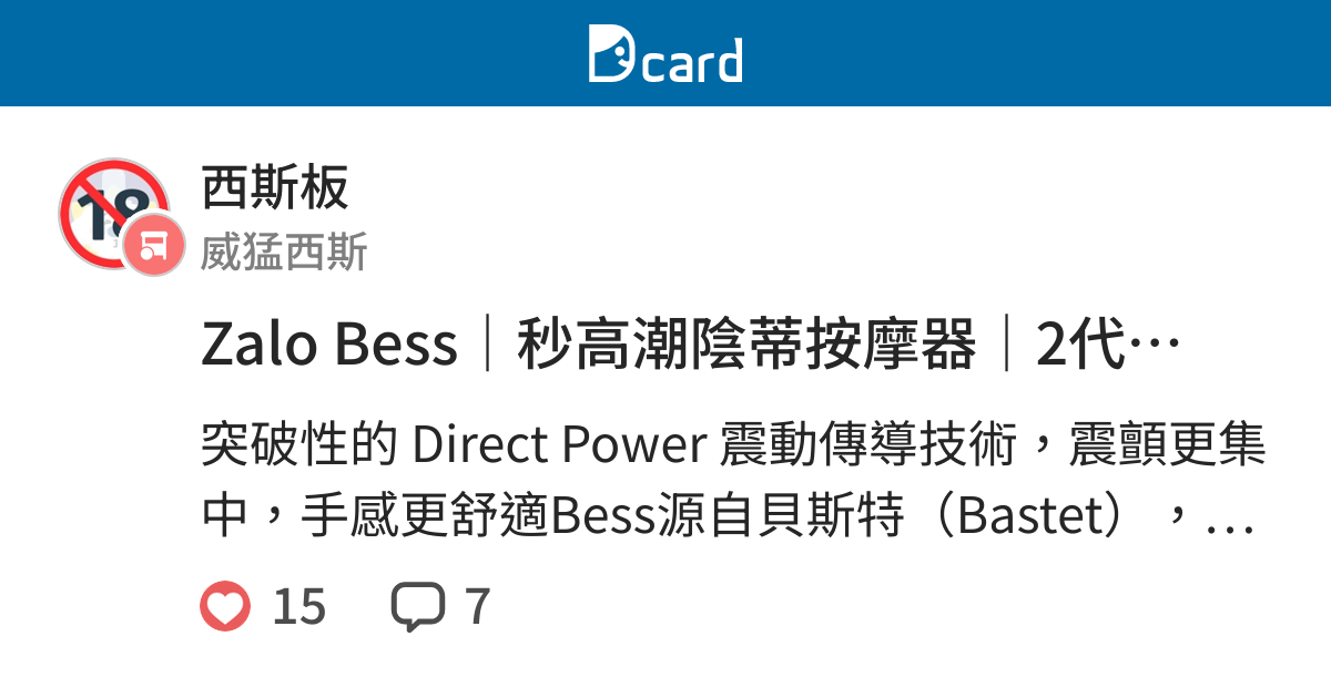 Zalo Bess｜秒高潮陰蒂按摩器｜2代潮吹筆(情趣肛珠) - 西斯板 | Dcard