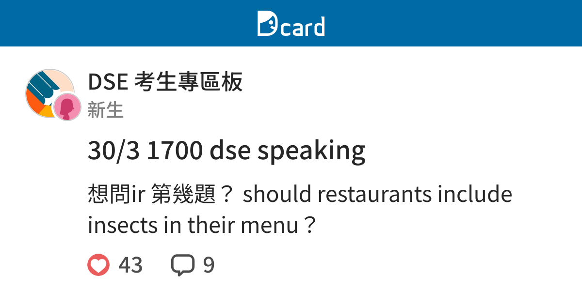 30/3 1700 dse speaking - DSE 考生專區板 | Dcard