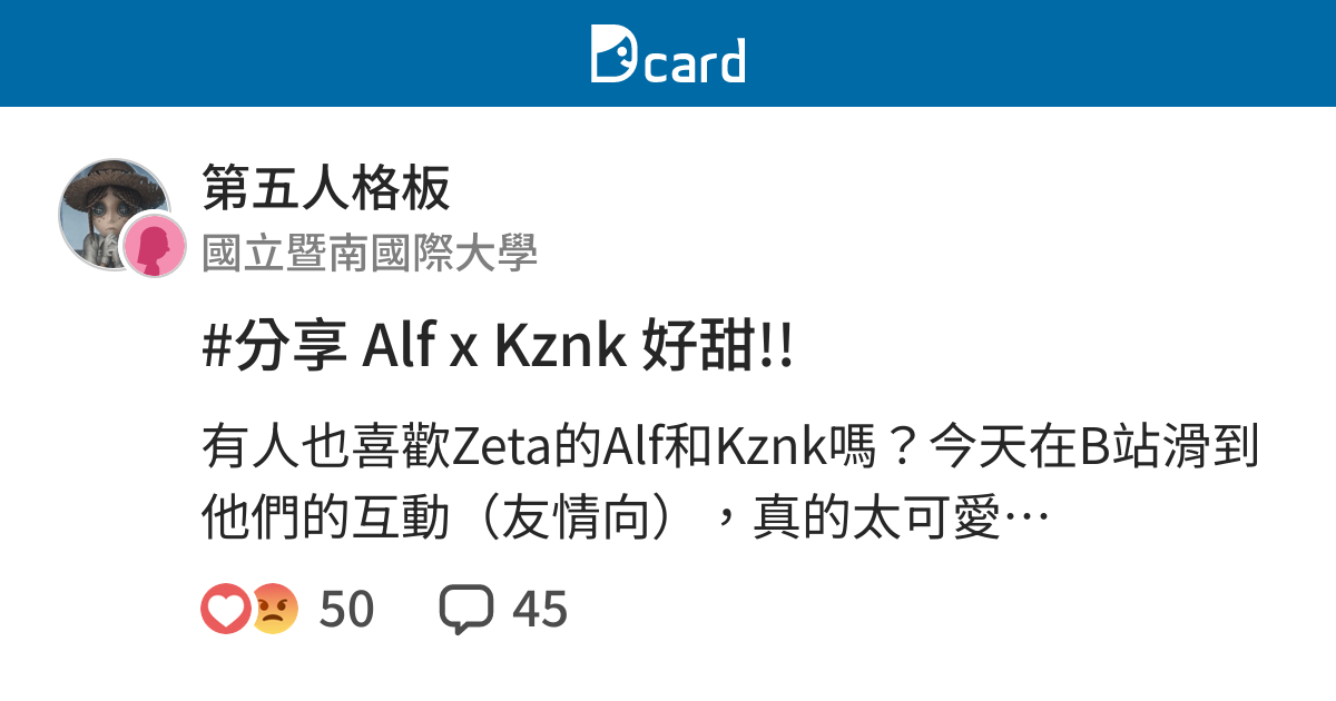 #分享 Alf x Kznk 好甜!! - 第五人格板 | Dcard