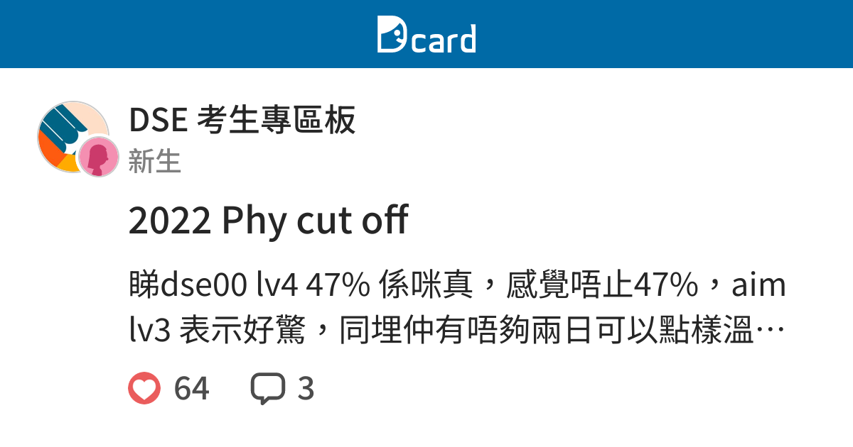 2022 Phy cut off - DSE 考生專區板 | Dcard