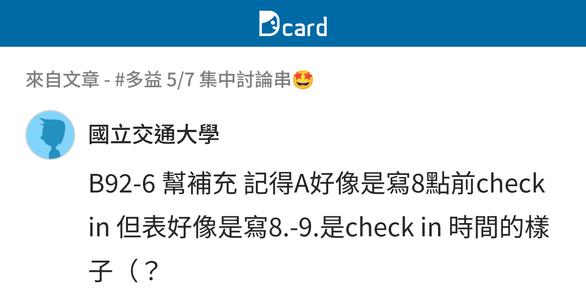 #多益 5/7 集中討論串🤩 - B92-7 留言 | Dcard