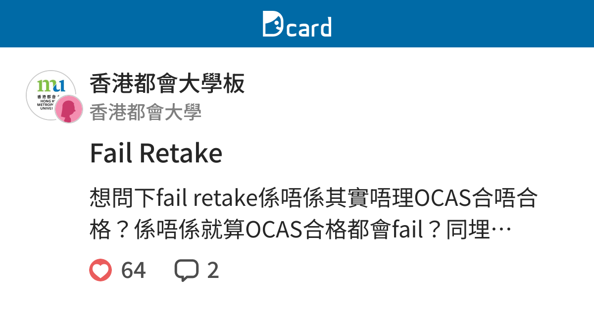 Fail Retake - 香港都會大學板 | Dcard