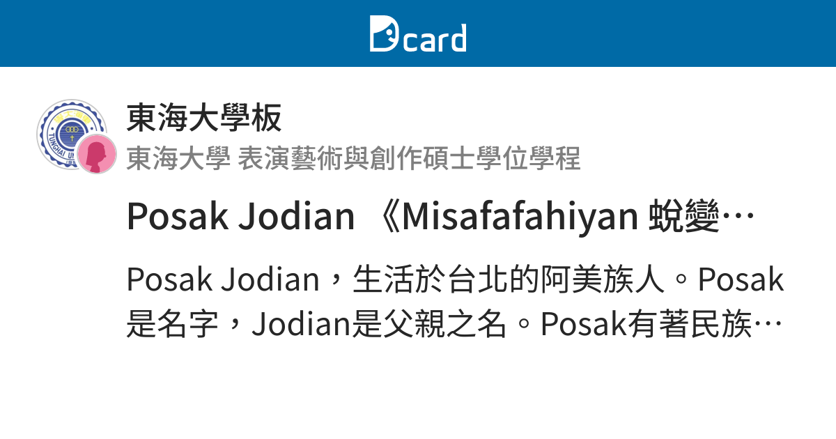 Posak Jodian 《Misafafahiyan 蛻變》工作坊報名！ - 東海大學板 | Dcard