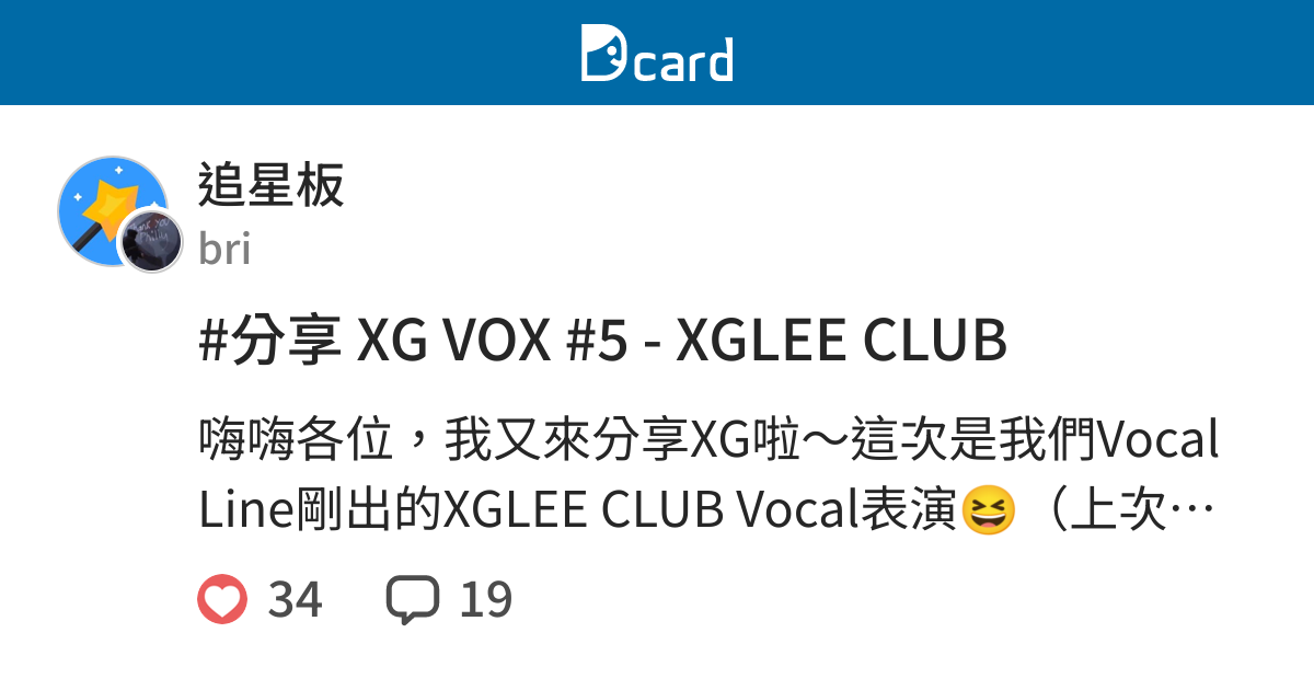 #分享 XG VOX #5 - XGLEE CLUB - 追星板 | Dcard