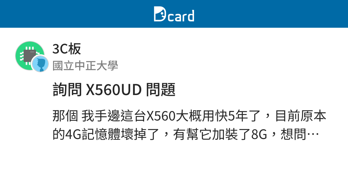 詢問 X560UD 問題 - 3C板 | Dcard