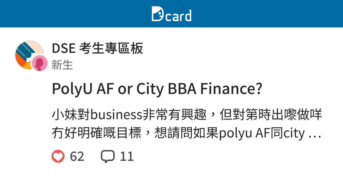 PolyU AF or City BBA Finance? - DSE 考生專區板 | Dcard