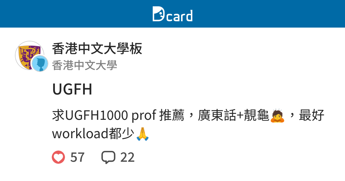 UGFH - 香港中文大學板 | Dcard