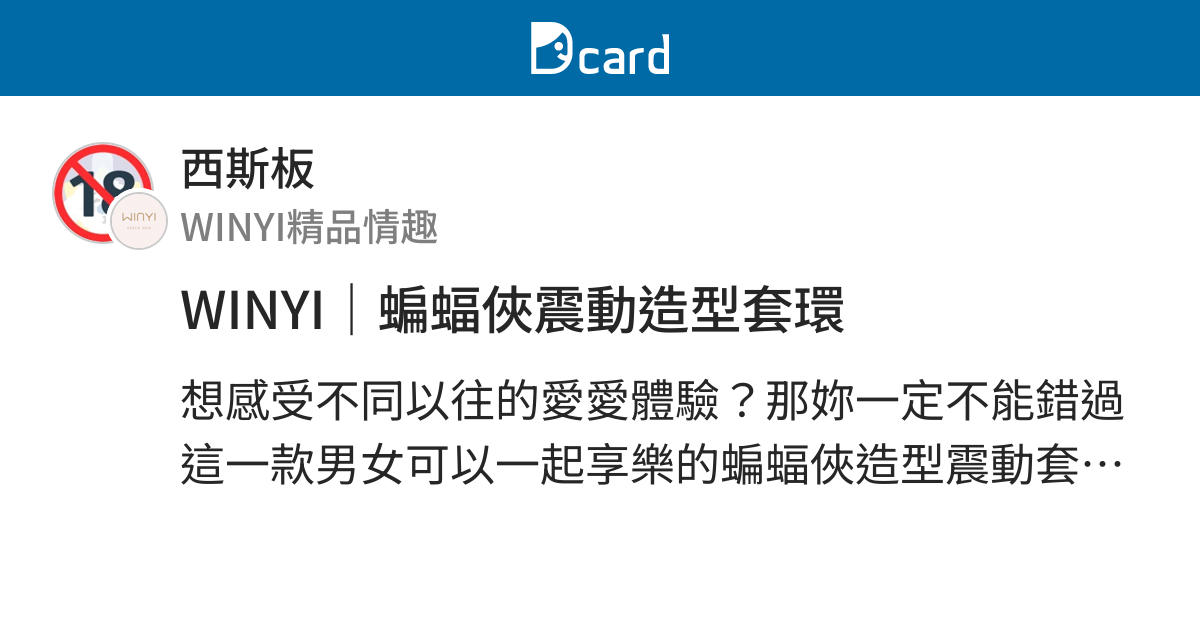 WINYI｜蝙蝠俠震動造型套環 - 西斯板 | Dcard