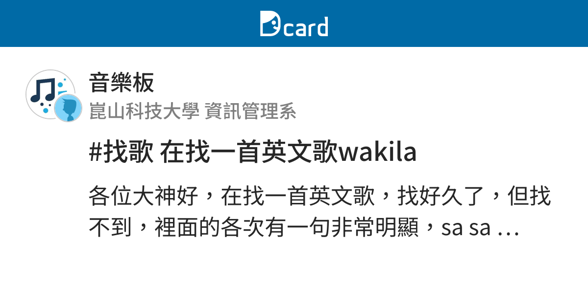#找歌 在找一首英文歌wakila - 音樂板 | Dcard